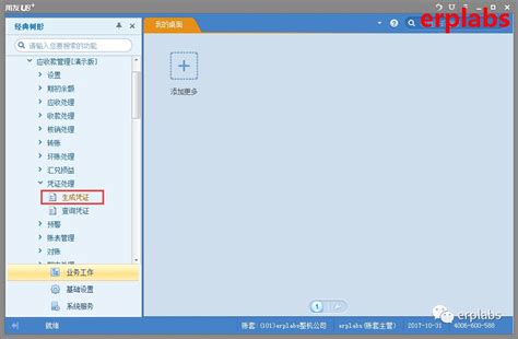 用友u8案例教程应收管理前台操作csdn 用友u8 Csdn博客