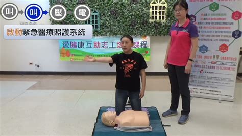 嘉義長庚科技大學 愛健康志工團隊 心肺復甦術cpr及aed電擊操作教學 Youtube