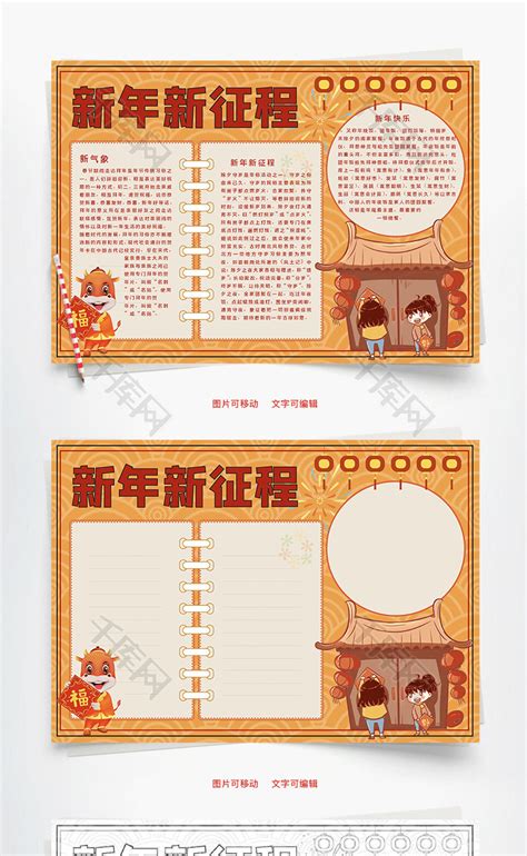 新年新气象word手抄报千库网手抄报id：138261