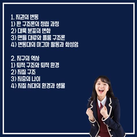 지구과학1목차 지구과학 목차부터 정리하기 지1 전교 최상위권처럼 공부하고 싶다면 네이버 블로그