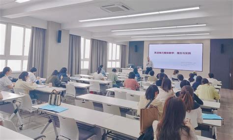 【师训】我院举办省师训平台项目“指向素养提升的小学英语真实学习活动设计研修”培训班 温州大学继续教育学院、浙江省干部教育培训基地、干训基地