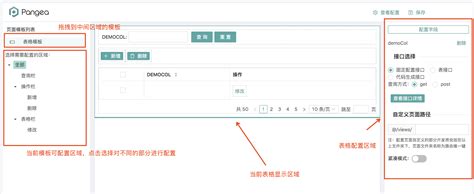 表格配置 盘古低代码