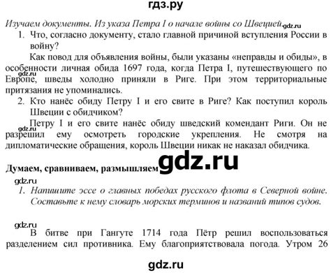 ГДЗ часть 1. страница 34 история 8 класс История России Арсентьев, Данилов