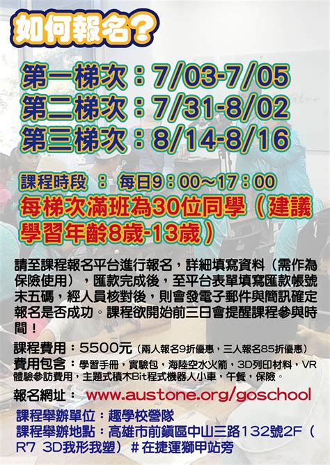 2019趣學校暑期營隊｜accupass 活動通
