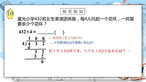 412《被除数无0商中间或末尾有0的除法》课件共28张ppt苏教版数学三年级上册21世纪教育网 二一教育