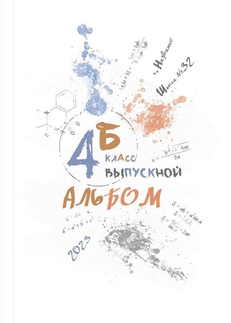 Выпускной альбом 4 класс Шаблоны и макеты фотокниг Фотокнига