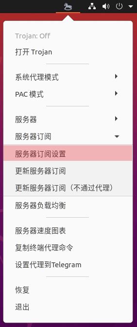 Linux第三方客户端Trojan Qt教程 番石榴