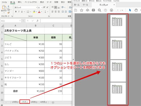 エクセルの全シートをpdfにしたい！全シートをまとめてpdf化する手順を紹介