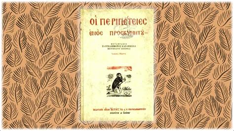 Οι περιπέτειες ενός προσκυνητού μέρος 14 Youtube