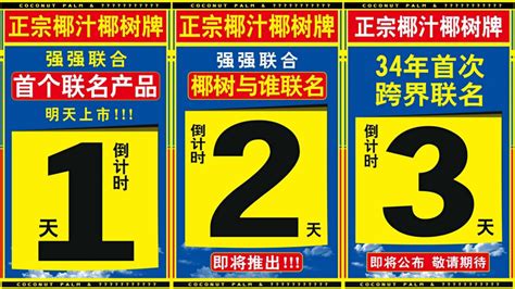 椰树x瑞幸咖啡联名掀风潮，携手跨界玩转饮品新“食”力界面新闻