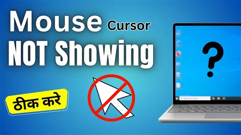 Laptop Mouse Cursor NOT Showing Mouse Cursor Gayab Ho Gaya YouTube