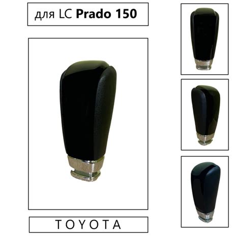 Ручка кпп для Toyota Land Cruiser Prado купить по выгодным ценам в интернет