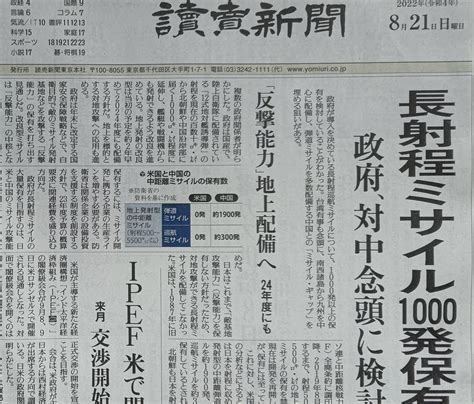 門田隆将 on Twitter 政府が台湾有事念頭に南西諸島から九州を中心に長射程巡航ミサイル1000発以上の保有 配備検討と読売事実