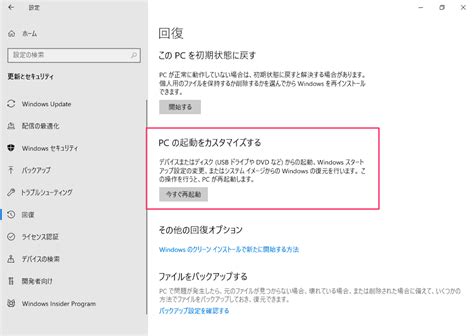 Windows 10 システムイメージでシステムを回復（復元）する方法 Pc設定のカルマ
