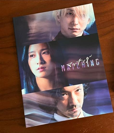 Yahooオークション 映画 マッチング パンフレット 新品未読品 永山