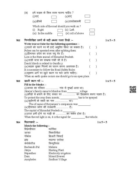 Hp Board Class 5 Evs Model Paper 2026 Pdf Hpbose 5th Sample Paper
