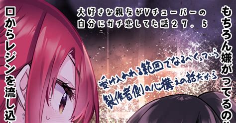 オリジナル1000users入り 大好きな親友がvチューバーの自分にガチ恋してた話【275】 氷川 翔のマンガ 漫画 Pixiv