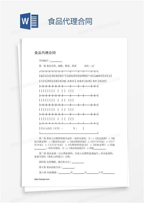 食品代理合同word模板下载编号depgrdby熊猫办公