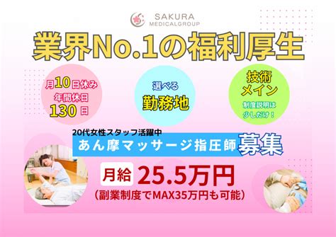さくらメディカル訪問事業部 平塚事業所の求人・採用・アクセス情報 ジョブメドレー