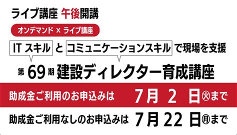 過去の講座一覧 建設ディレクター協会