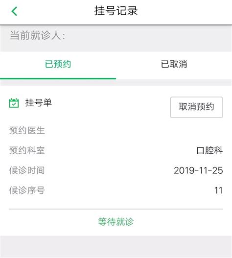 医院预约挂号成功图片医科大学网上预约第12页大山谷图库