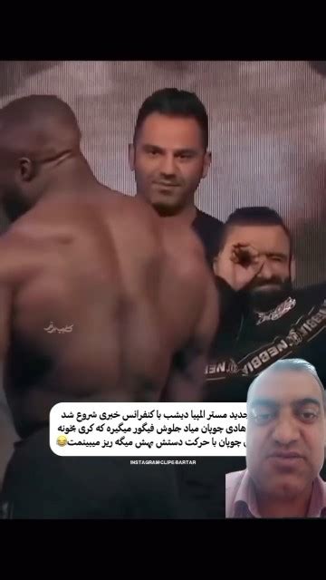 ری اکشن هادی چوپان به سمپسون داوودا ریز میبینمت😂😂😂هادیچوپان مستر