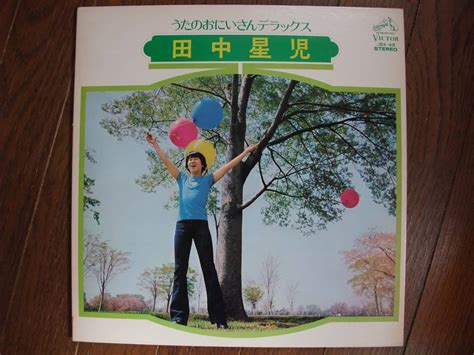 Yahooオークション Lp うたのおにいさんデラックス 田中星児