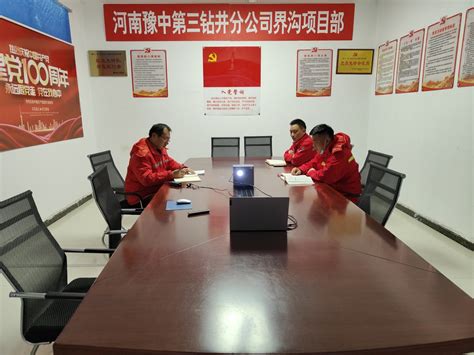 党的建设河南豫中地质勘查工程有限公司