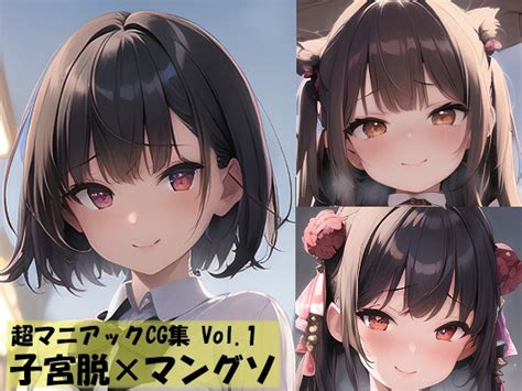 RJ01034175 超マニアックCG集 Vol 1 子宮脱マングソ 20230312 Download e hentai