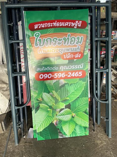 ป้ายไวนิลขึงโครงไม้ 👉🏻รับทำป้ายทุกชิดทุกขนาดครบวงจร 👉🏻สติกเกอร์ งาน