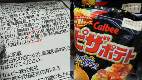小林制药红麴风暴︱疯传披萨薯片含小林制药红麴 日本calbee急澄清 星岛日报