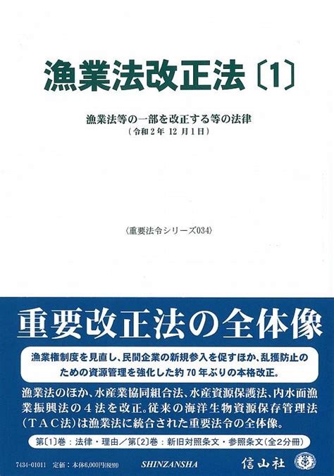 漁業法改正法（1） 法務図書web