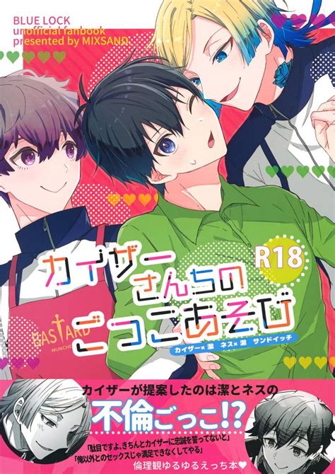 Blue Lock Dj Kaiser Sanchi No Gokko Asobi By Mixsand Uni Jp