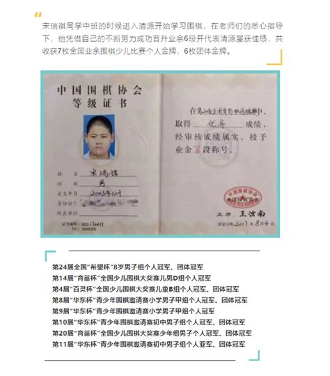 清源优秀学生宋瑞祺访谈 南京清源围棋学校