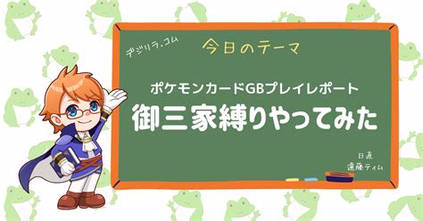 ポケモンカードgbswitchおすすめ御三家デッキで縛りプレイ