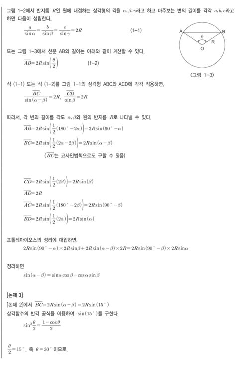 귀납적 추론과 수학적 귀납법 1부 수리논술의 원리 1강 수리논술의 이해