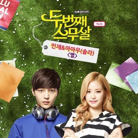 두 번째 스무살 김민재 드라마 OST 참여쇼미더머니 베이식이 랩 코칭까지스포츠동아