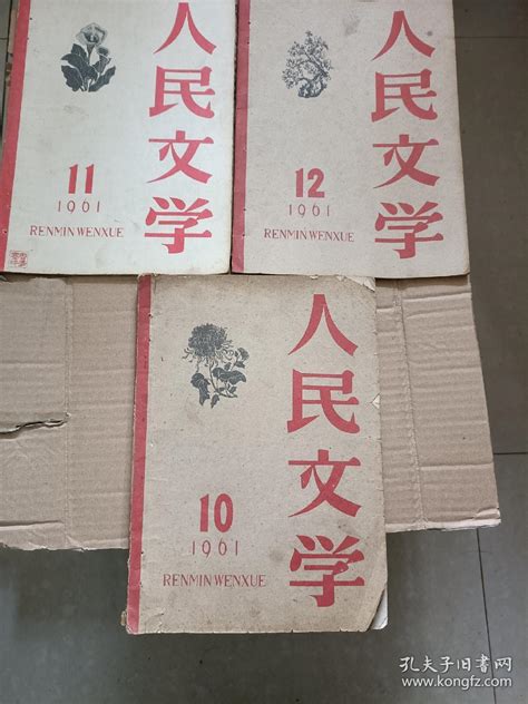 杂志孔夫子旧书网