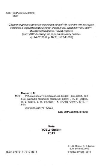 РОБОЧИЙ ЗОШИТ З ІНФОРМАТИКИ 6 КЛАС купити