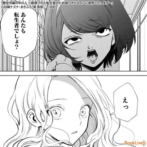 好き放題するヒロインに虐められた彼女の代わりに 1～3話無料で読める マンガおすすめpr さんのマンガ ツイコミ仮