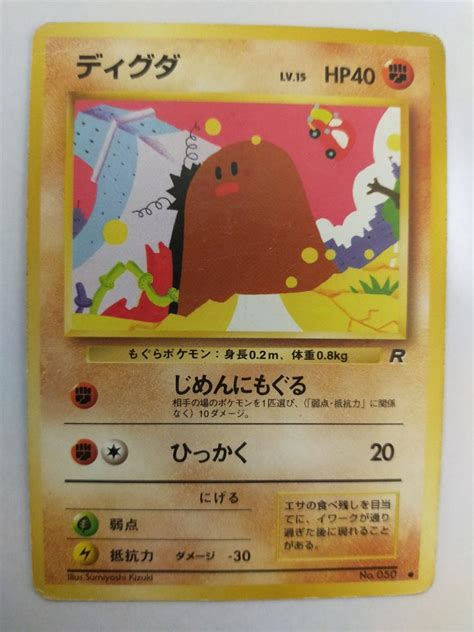 Yahooオークション ポケモンカード ディグダ No050 旧裏 旧裏面