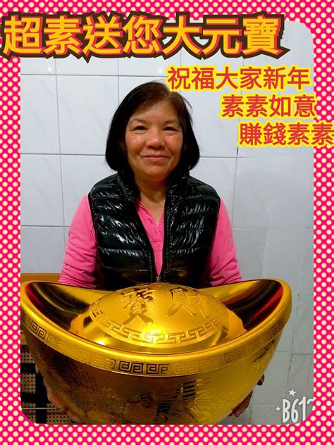 超素複合式蔬食 好廸爾企業社 新年快樂 恭喜發財 送上大元寶 祝福大家新年 素素如意 感謝一年來的支持