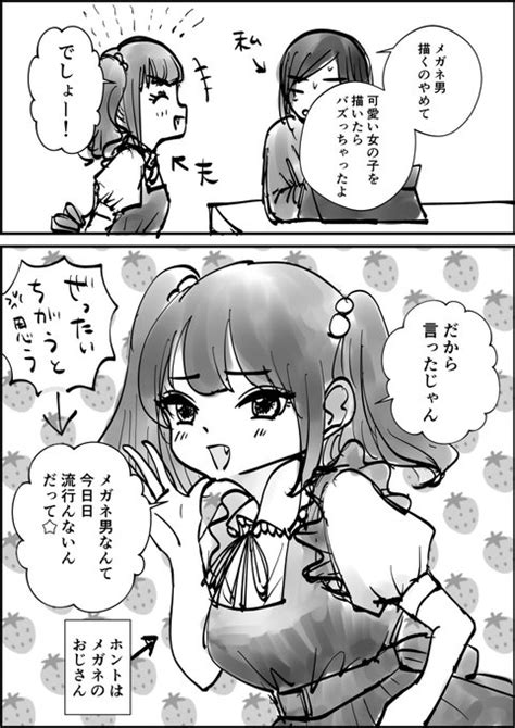 夫を可愛い女の子に描いてみたら可愛く思えるかという試み⑨ もぐ さんのマンガ ツイコミ 仮