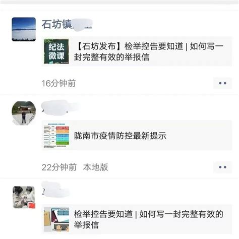 文县信访举报线上宣传活动持续升温群众全县微信