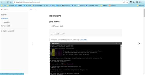 Honkit使用 HONKIT