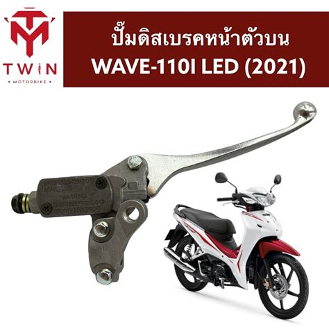 แม่ปั๊ม ปั๊มดิสเบรคหน้าตัวบน สีชุบ ใส่ Honda Wave 110i Led 2021 เวฟ