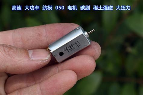 高速大功率航模050电机 37v 24500转碳刷稀土强磁大扭力虎窝淘