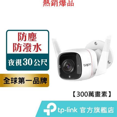 Tapo C310的價格推薦 2021年8月 比價比個夠biggo