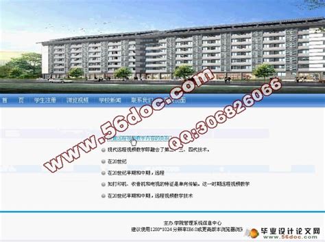 远程视频教学系统的设计与实现 含录像 ASP NET 设计资料网