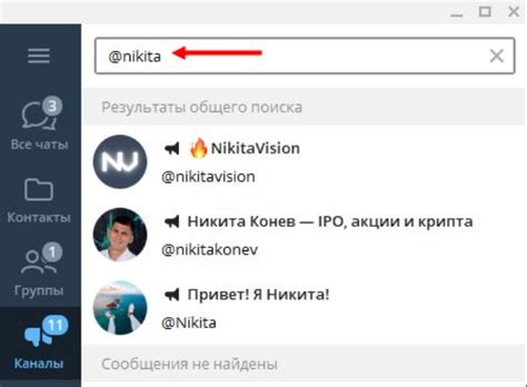 Как найти человека в телеграмме по нику — пошаговая инструкция на 2024 год